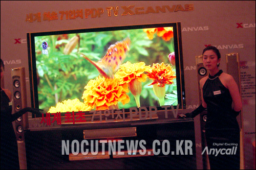 LG, "8천만원" 짜리 71인치 PDP TV 발표 - 노컷뉴스