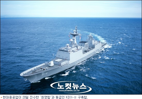 해군 주력 KDX-Ⅱ 스텔스구축함 ''최영함'' 위용 공개 - 노컷뉴스