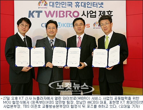 KT WIBRO-CBSi 제휴…모바일 UCC 강화 - 노컷뉴스