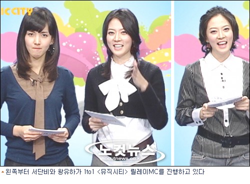 DMB 1to1, ''뮤직 시티'' 릴레이MC 진행 화제 - 노컷뉴스