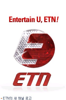 ETN, 종합엔터테인먼트 채널로 개편 - 노컷뉴스