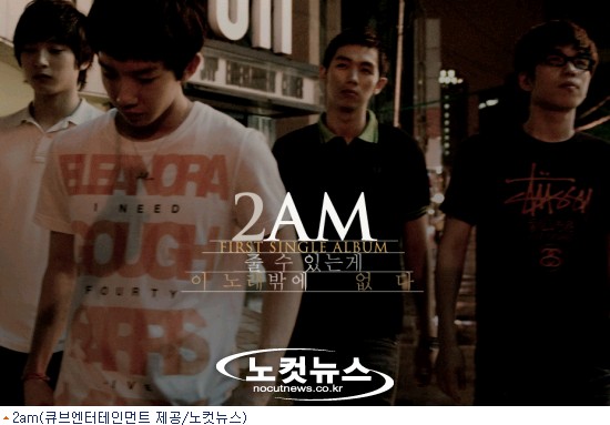 JYP 8년 연습생 조권, 그룹 2AM으로 데뷔 - 노컷뉴스