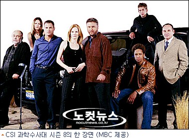 인기 미드 'CSI 과학수사대' 시즌 8로 MBC서 컴백 - 노컷뉴스