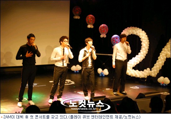 2AM, 데뷔 후 첫 미니콘서트서 다양한 매력 뽐내 - 노컷뉴스
