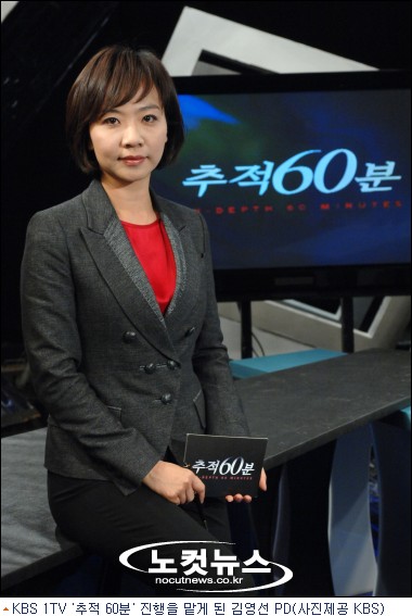 KBS '단박인터뷰' 김영선 PD, '추적 60분' 새 MC로 친정복귀 - 노컷뉴스