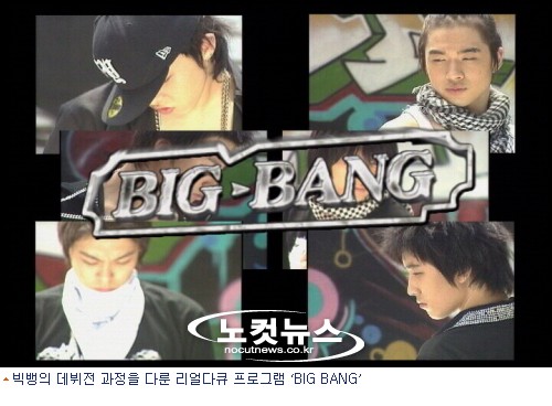 지상파DMB 1TO1, 리얼다큐 ''빅뱅'' 등 특집 편성 - 노컷뉴스