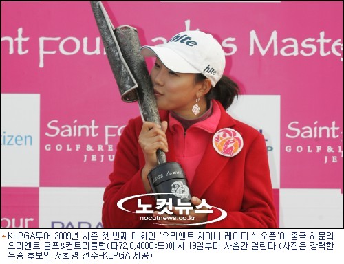 KLPGA 2009시즌 첫대회 19일 중국서 개막 - 노컷뉴스