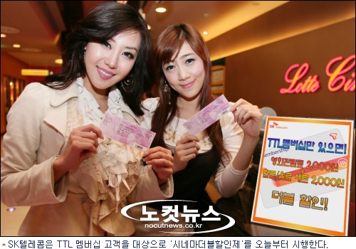 SKT, TTL멤버십 ''시네마더블할인제'' 시행 - 노컷뉴스
