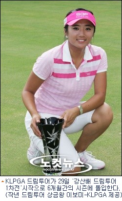 KLPGA 2부 드림투어 시즌 돌입 - 노컷뉴스