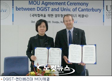 DGIST-뉴질랜드 캔터베리大 MOU 체결 - 노컷뉴스
