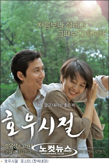 '호우시절' 관객 요청에 OST 출시, 온라인에 음원 먼저 공개 - 노컷뉴스