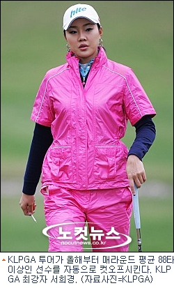 KLPGA, 88타 넘으면 무조건 '컷오프' - 노컷뉴스