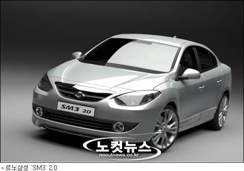 공개된 르노삼성 ''SM3'' 2.0 어떤 모습일까? - 노컷뉴스