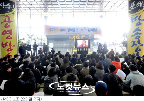Mbc 노조 파업 중단 여부 결론 못내려 노컷뉴스