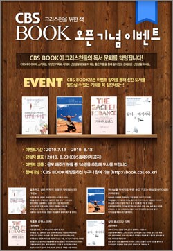 크리스천 독서 정보 페이지 ''CBS Book'' 서비스 오픈 - 노컷뉴스