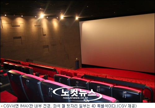 CGV서면, 전국 6번째 IMAX관 '상영관 진화' 박차 - 노컷뉴스