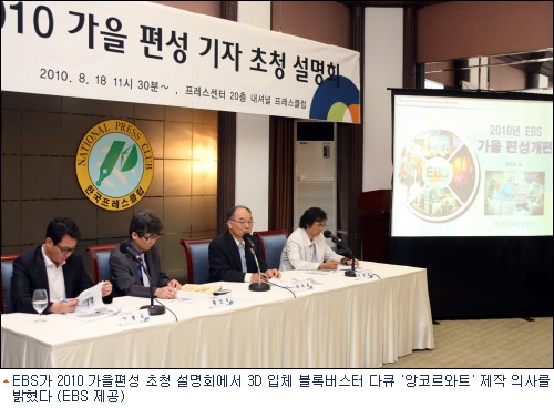 EBS, 3D 입체 블록버스터 다큐 ‘앙코르와트’ 선보인다 - 노컷뉴스