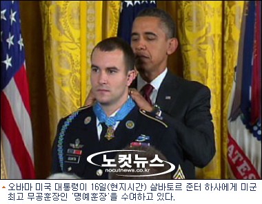 美, 생존 군인에 최고 ''명예훈장'' 수여 - 노컷뉴스