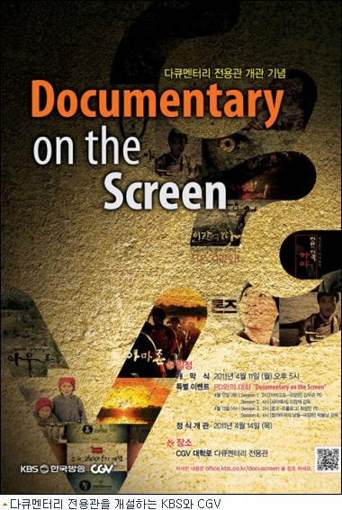 다큐도 극장에서… KBS·CGV, 다큐멘터리 전용관 개관 - 노컷뉴스