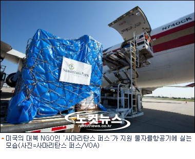 CRS, "대북 NGO 구호활동 논란거리" - 노컷뉴스