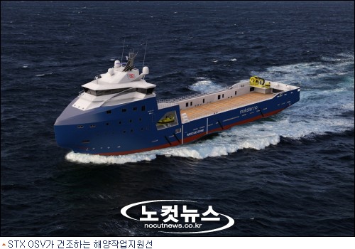 STX OSV, 다목적 해양작업지원선 2척 수주 - 노컷뉴스