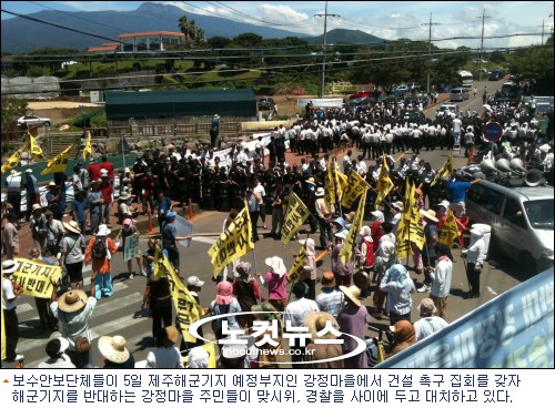 제주해군기지 건설 찬반 맞시위, 충돌없이 마무리 - 노컷뉴스