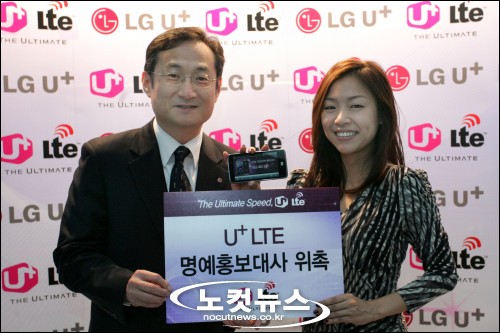LG U+, LTE 명예 홍보대사에 가수 박정현 위촉 - 노컷뉴스