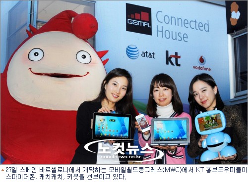 KT, MWC서 네트워크 연결 미래상 공개 - 노컷뉴스