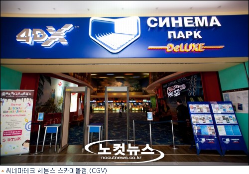 CGV의 오감체험특별관 4DX, 러시아 최초 진출 - 노컷뉴스
