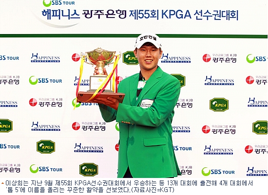 'JGTO 수석 합격' 이상희, 2012 KPGA 대상 영예 - 노컷뉴스