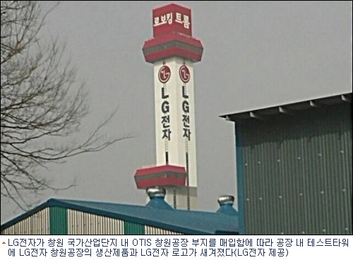 LG전자, OTIS 창원공장 매입…R&D센터로 활용 - 노컷뉴스