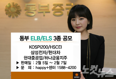 동부증권, ELB·ELS 3종 판매 - 노컷뉴스
