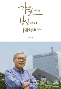 iKNN 김영일 대표, 에세이집 '가을에는…' 출판 - 노컷뉴스