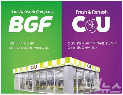 CU 브랜드이미지 새롭게 바꿨다 - 노컷뉴스