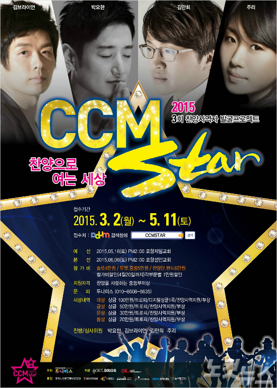 올해 'CCM 스타'는 누가될까? - 노컷뉴스