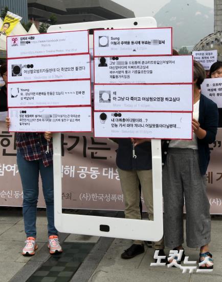 강남역 묻지마 살인사건 추모 참여자 악성댓글 비판하는 여성단체 노컷뉴스