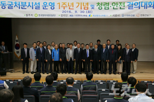 원자력환경공단 방폐장 운영 1주년 기념식 개최 노컷뉴스