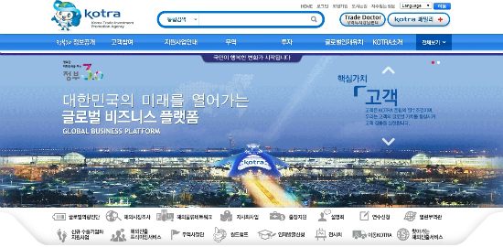 'KOTRA 홈페이지' 통합포털로 전면 개편 - 노컷뉴스