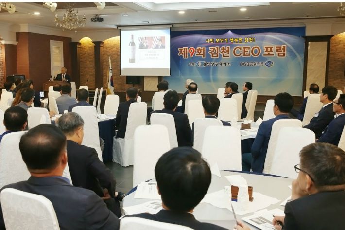 DGB금융그룹, 제9회 김천CEO포럼 개최 - 노컷뉴스