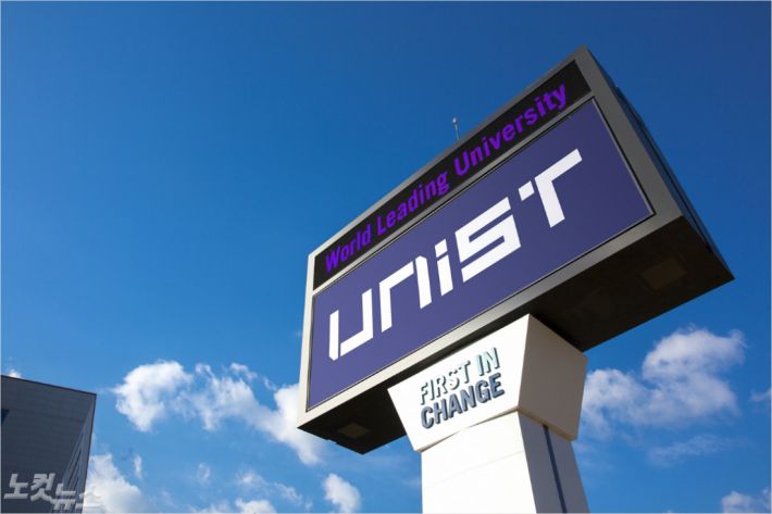 UNIST, 네이처 인덱스 발표 국내 대학 종합 5위 - 노컷뉴스