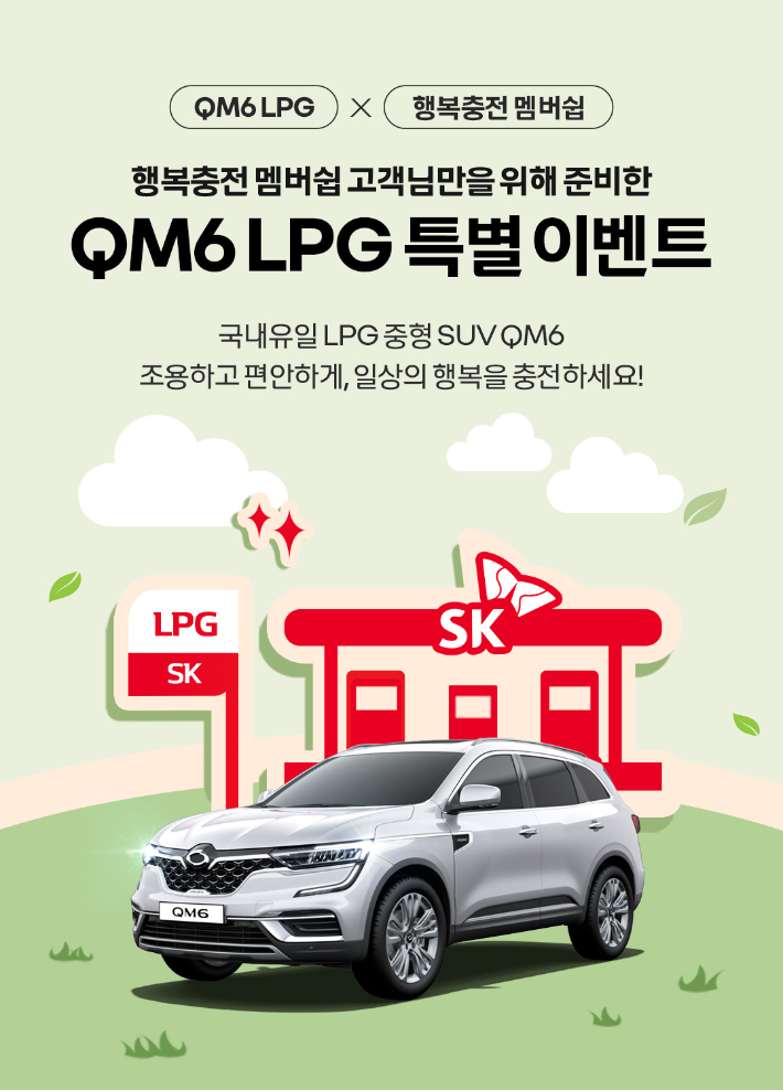 르노삼성, 'QM6' 20만대 돌파 앞두고…이벤트 실시 - 노컷뉴스