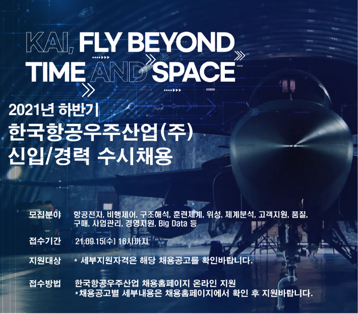 KAI, 우주·UAM 등 항공전자 분야 핵심 인재 100여명 채용 - 노컷뉴스