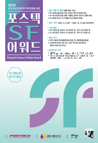 포스텍, 제2회 POSTECH SF 어워드 개최 - 노컷뉴스