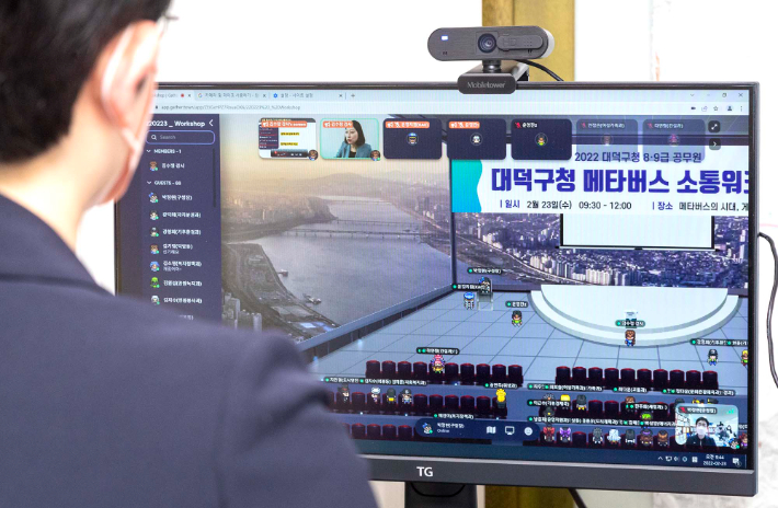 대전 대덕구 메타버스 활용한 비대면 직원소통 워크숍 개최 노컷뉴스