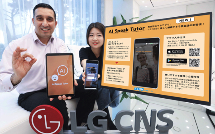 LG CNS와 손잡은 전북교육청, 인공지능 영어학습 도입 - 노컷뉴스