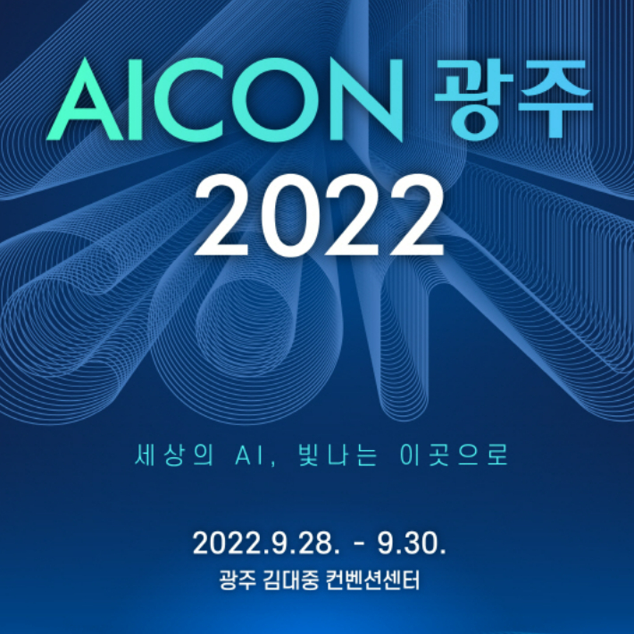AI 중심도시 광주서 세계 전문가 모여 최신기술 선보인다 - 노컷뉴스