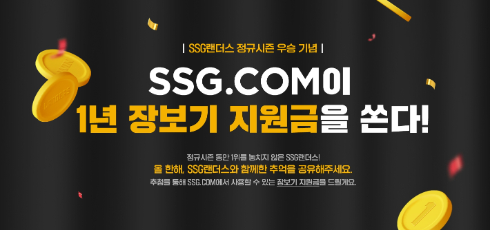 SSG닷컴, 'SSG 랜더스' 정규시즌 우승 기념 1년 장보기 지원금 쏜다 - 노컷뉴스