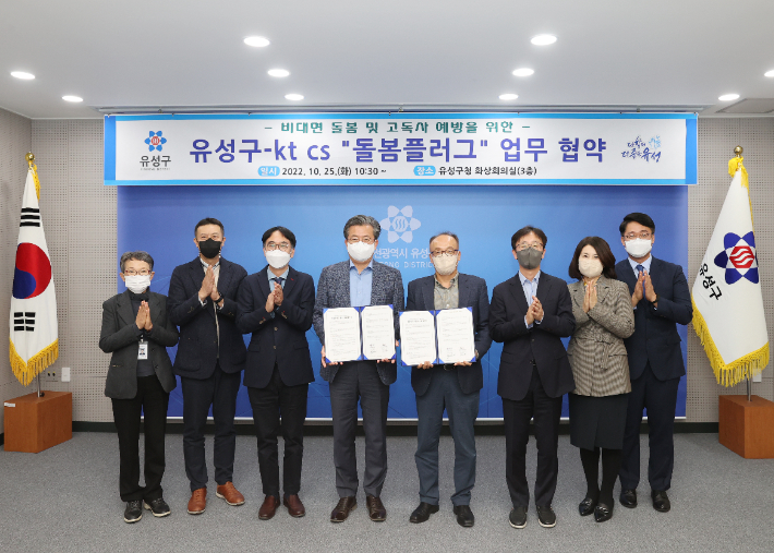 대전 유성구-(주)케이티씨에스, 돌봄플러그 시범 운영 협약 - 노컷뉴스