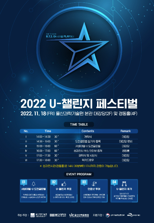 '산업현장 난제를 풀다'…2022 U-챌린지 페스티벌 - 노컷뉴스