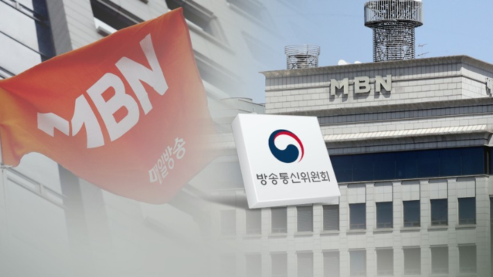 '방송 중단 위기' MBN…항소 이어 집행정지도 신청 - 노컷뉴스